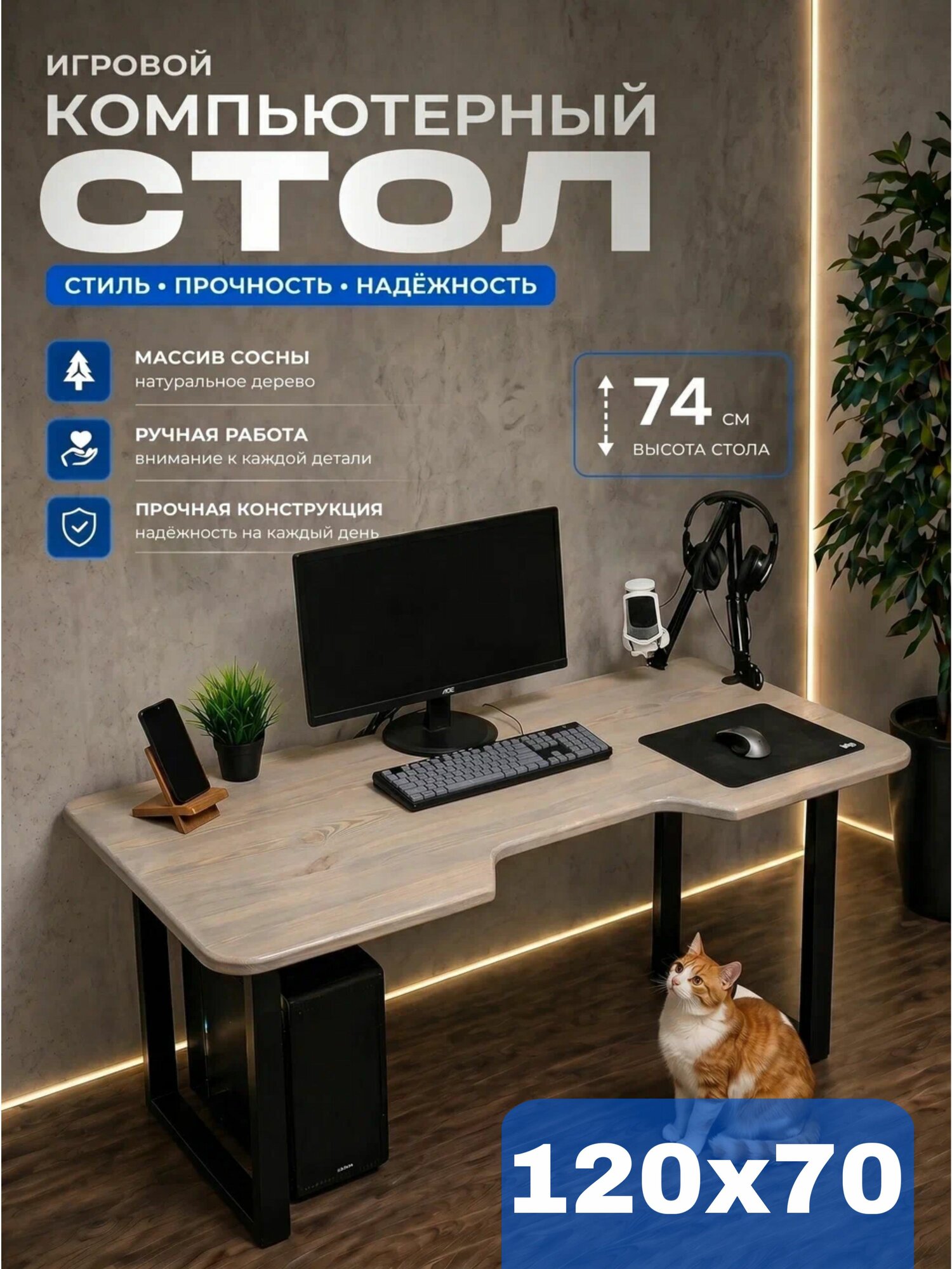 Игровой компьютерный стол "Кратос"