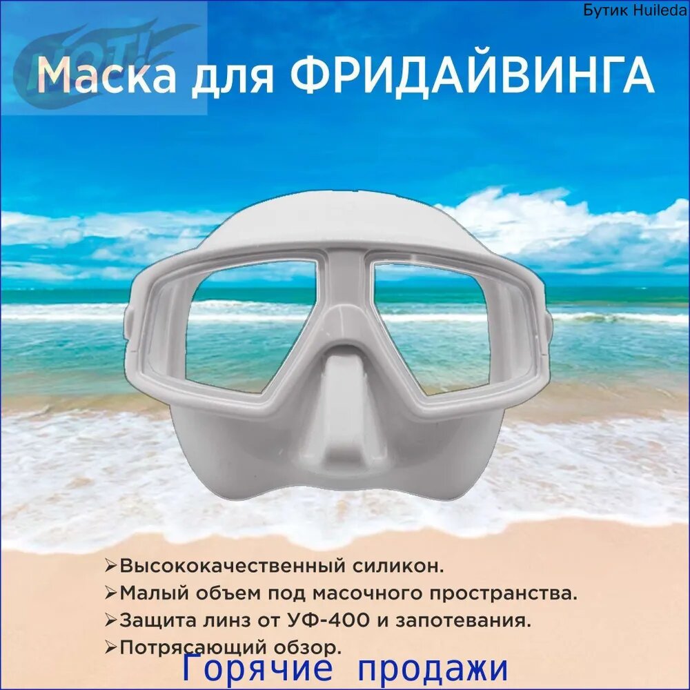Маска для плавания — фото 1
