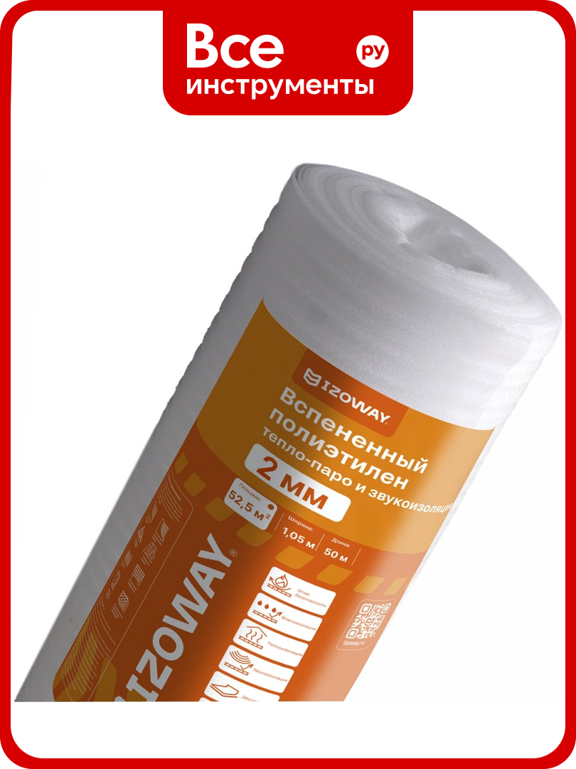 Подложка Izoway (2 мм, 1,05x50 м, 52,5м2) 2405
