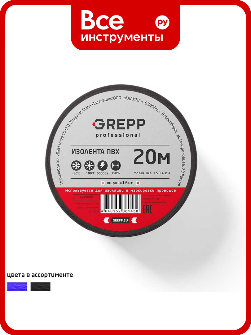 Изолента ПВХ GREPP 0,15 мм×16 мм×20 м /250/10 2610-02