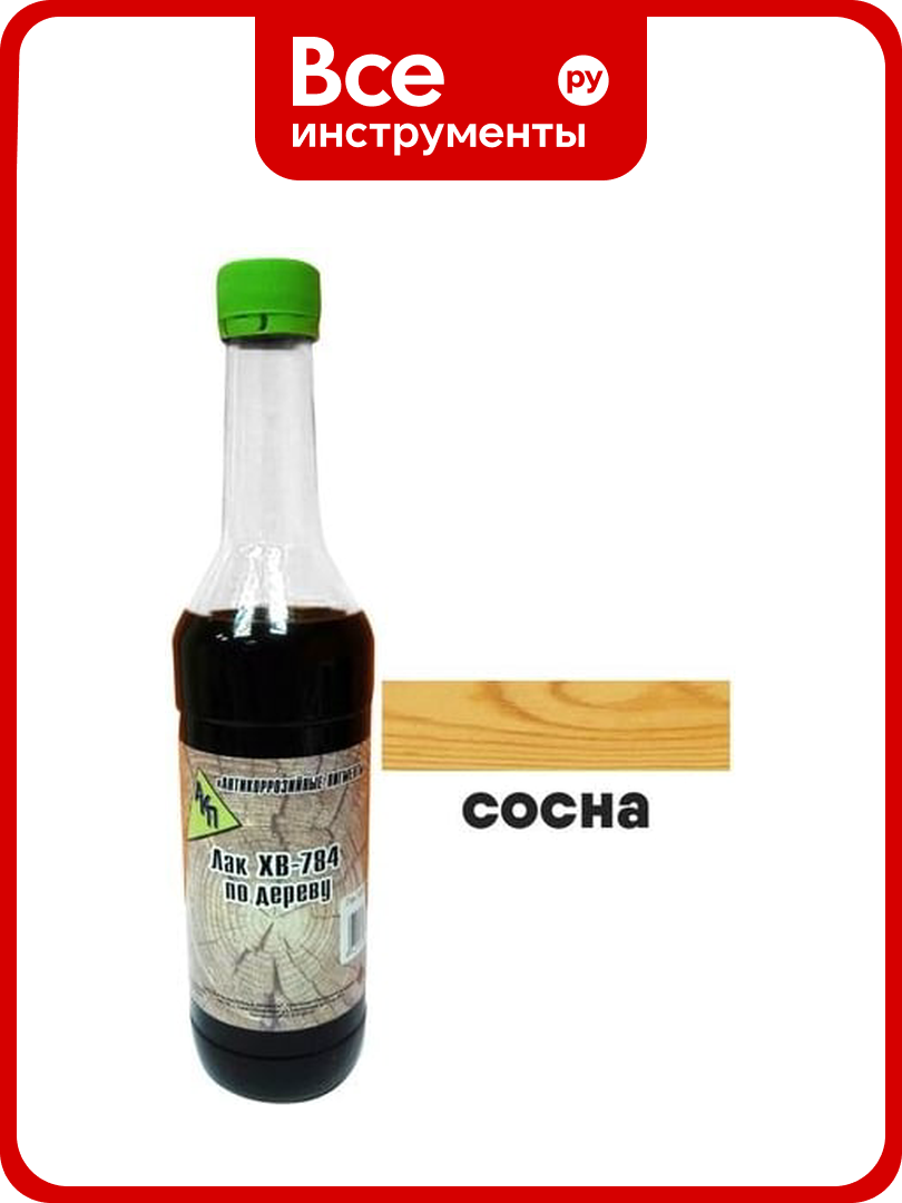 Лак ХВ-784 АО "Антикоррозийные пигменты" по дереву, сосна, 0,5 л 004С05, из дерева, благородный