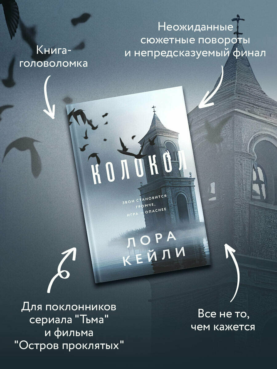 Кейли Л. Колокол — фото 1