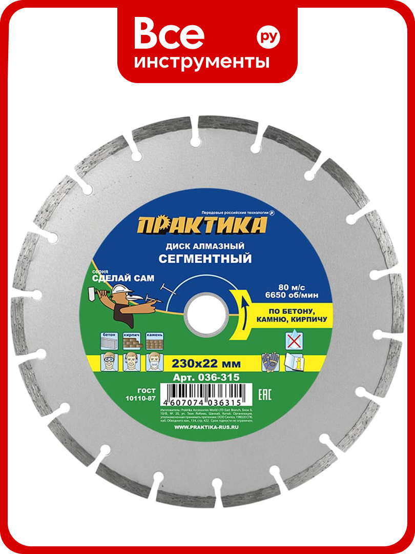 Диск алмазный сегментный (230х22.2 мм) ПРАКТИКА 036-315, 22.2 мм для сухого реза по бетону, кирпичу и камню