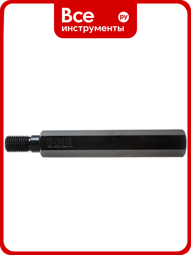 Удлинитель для алмазной коронки (1 1/4" UNC; 300 мм) D.BOR EFCD-0300-114