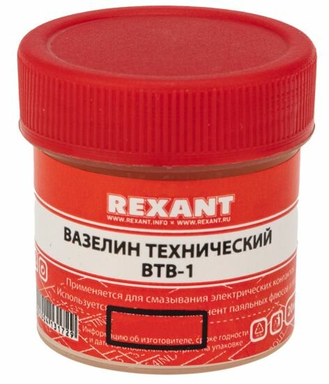 Вазелин технический, ВТВ-1, 20мл, банка REXANT