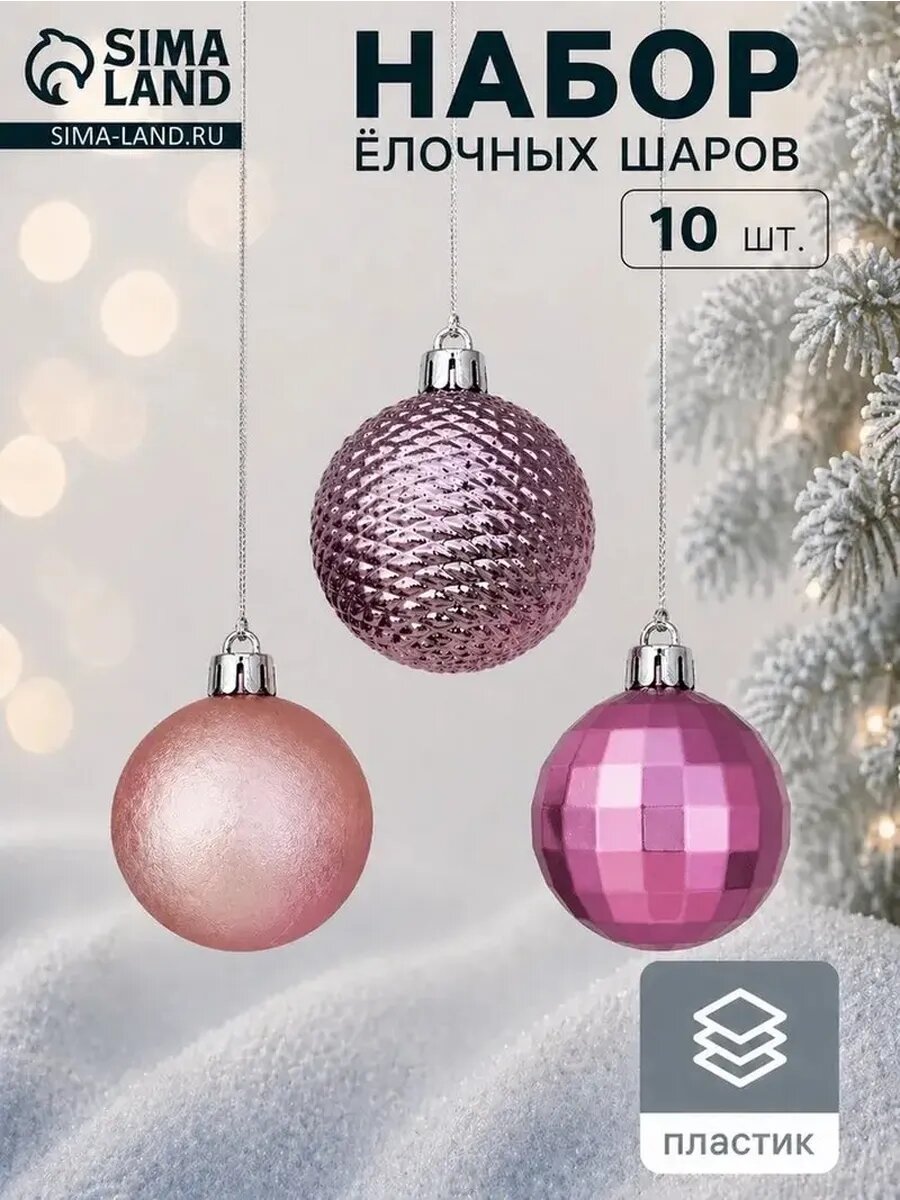 Розовые ёлочные шары Диско микс, 10 шт.