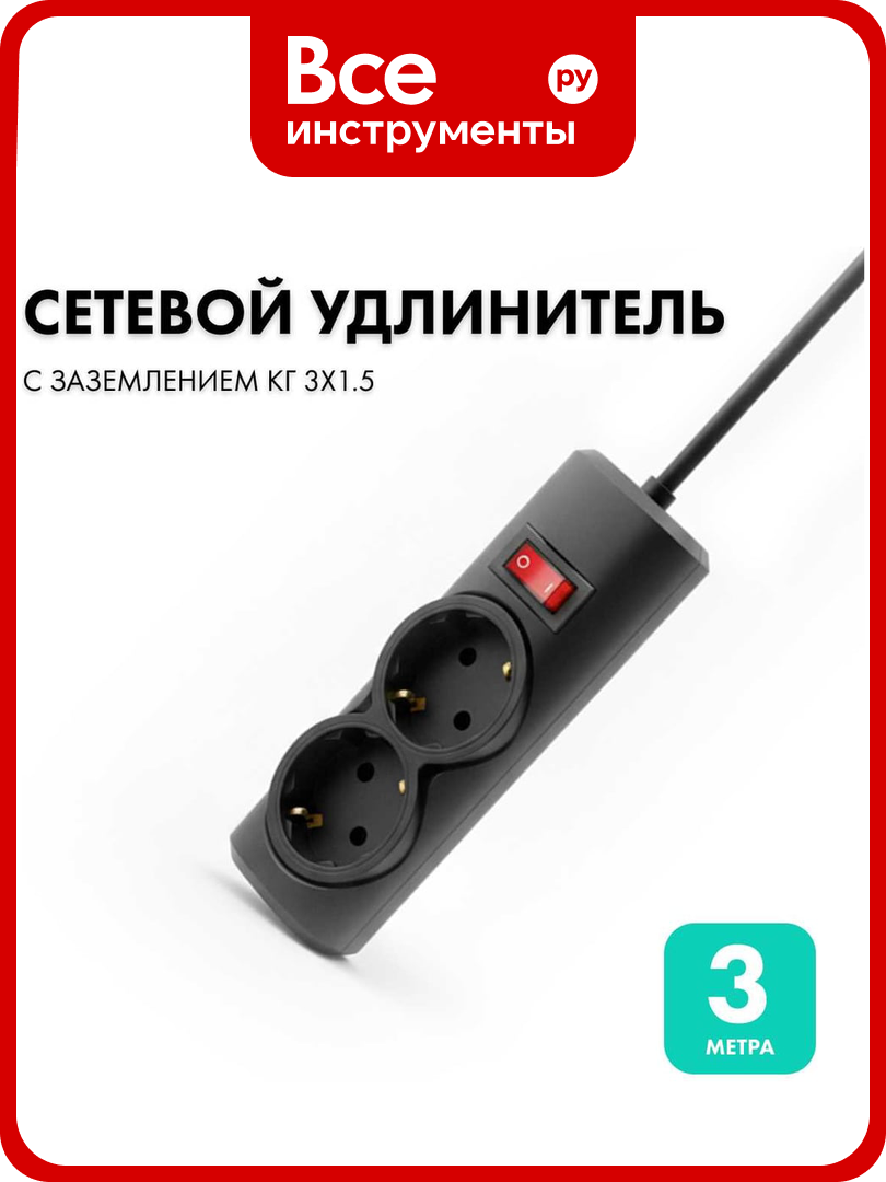 Удлинитель сетевой PROGIX 2 розетки, 3 метра, с заземлением, черный, 3x1.5 PG256