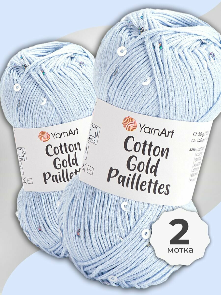 Пряжа для вязания YarnArt Cotton Gold Paillettes с пайетками, 2 мотка, цвет 7109
