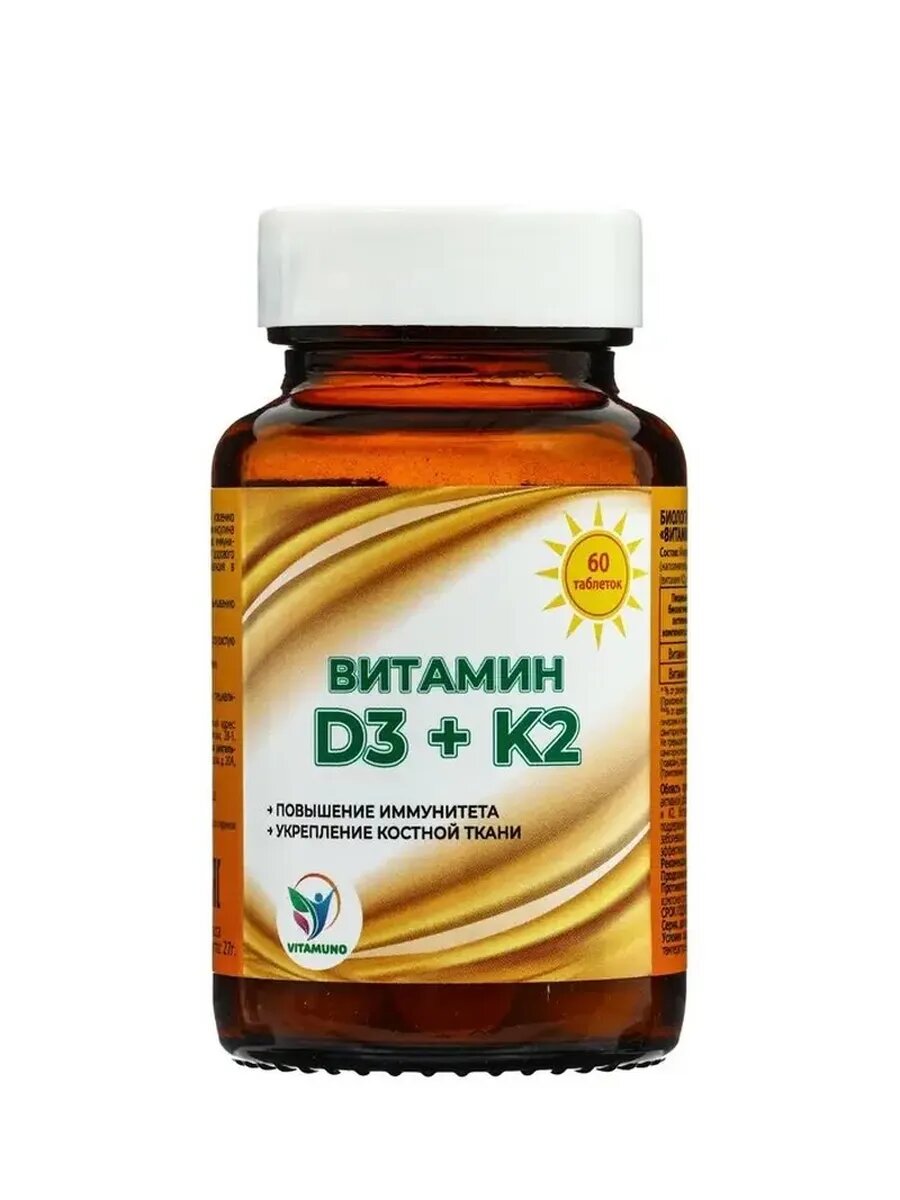 Витамины D3 и K2 для укрепления костей