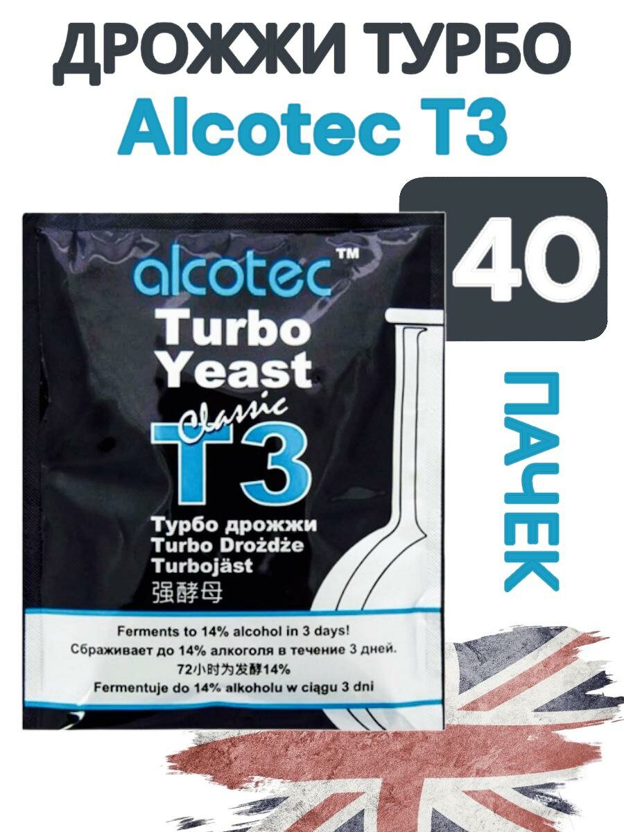Дрожжи спиртовые Alcotec Turbo 3 Classic, по 120 гр (комплект 40 штук)