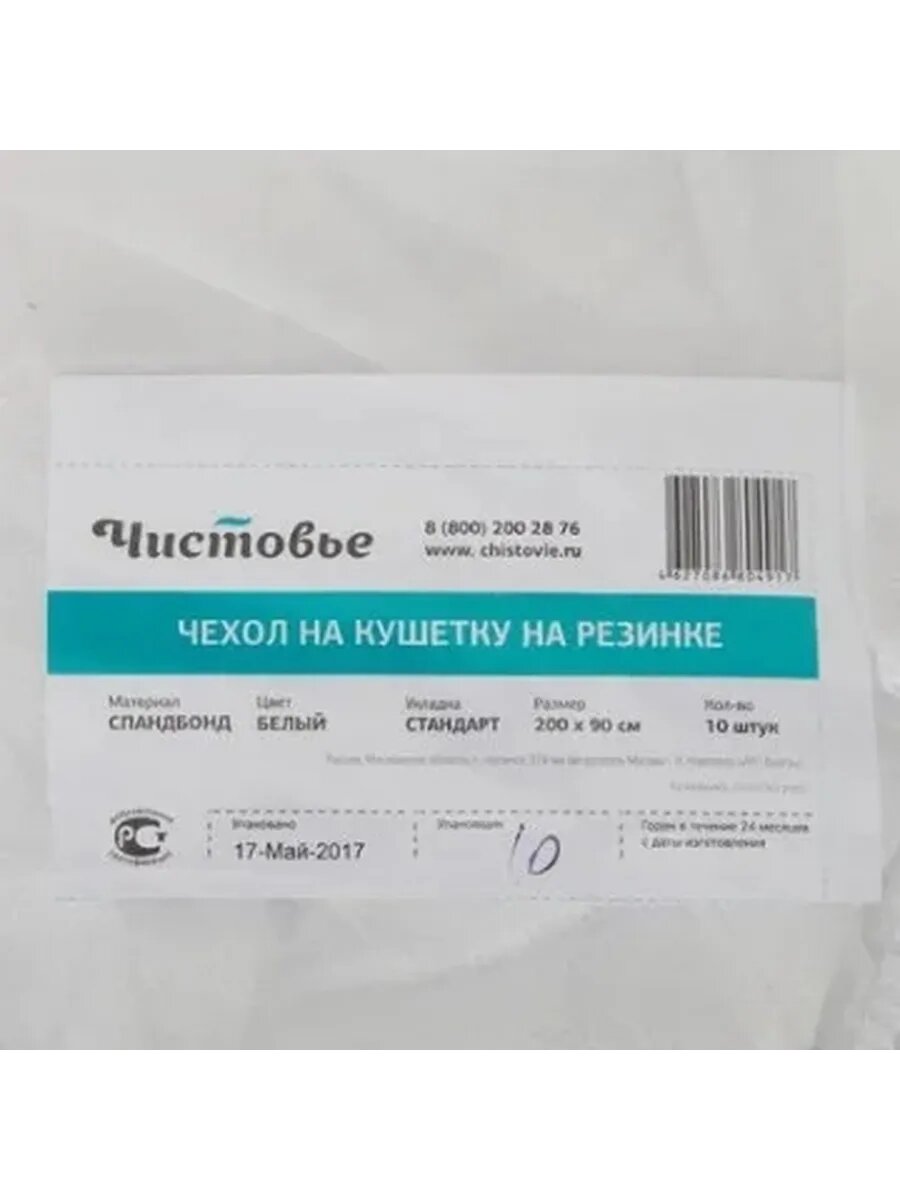 Белый чехол для кушетки 200x90, 10 шт