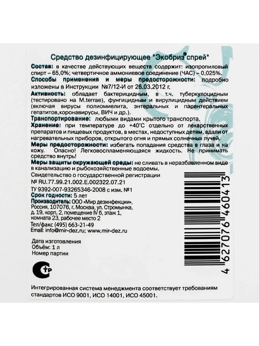Эффективный антисептический спрей для обработки