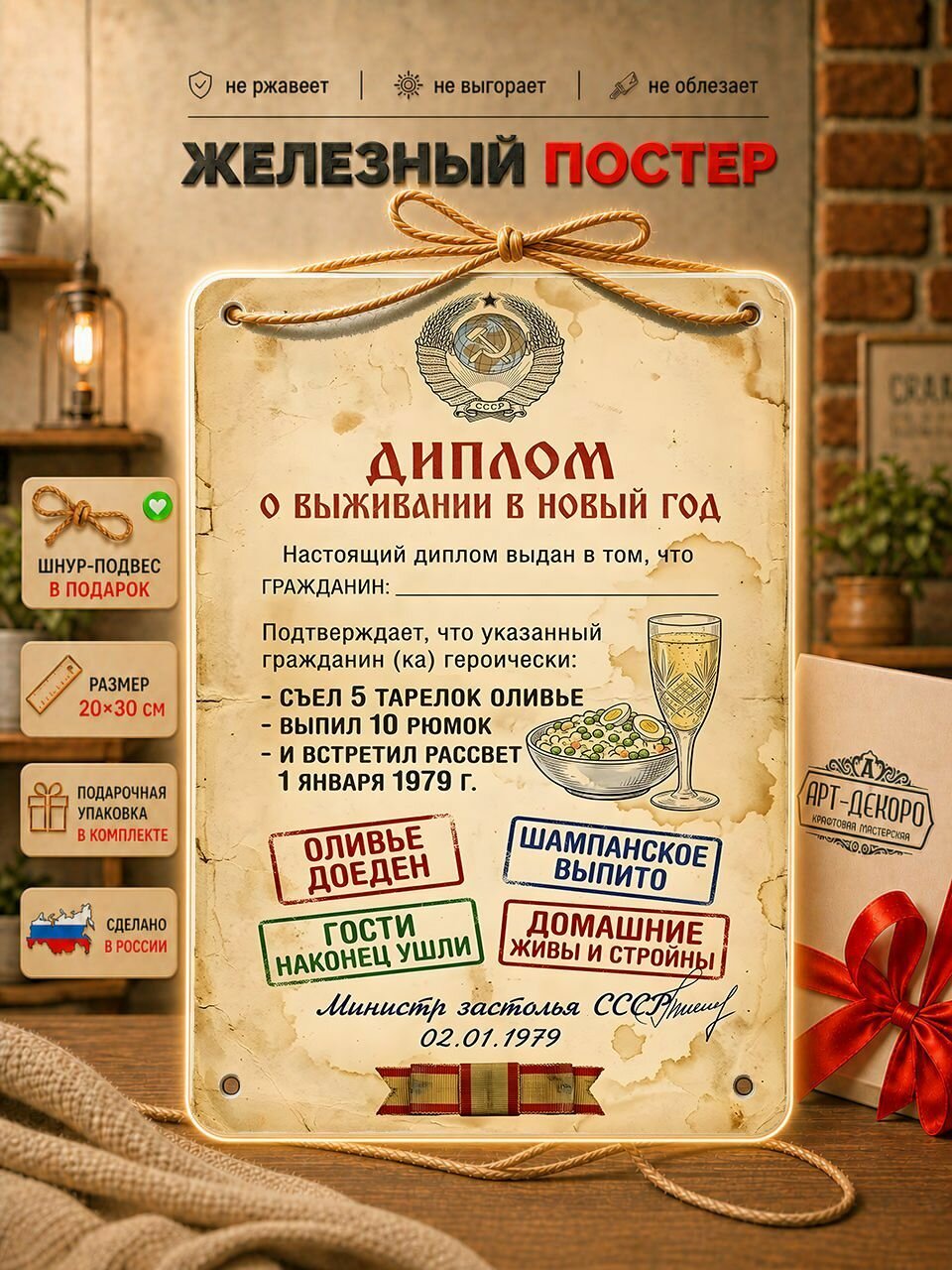 Металлический постер диплом о выживании в новый год, 20 на 30 см в подарочной упаковке
