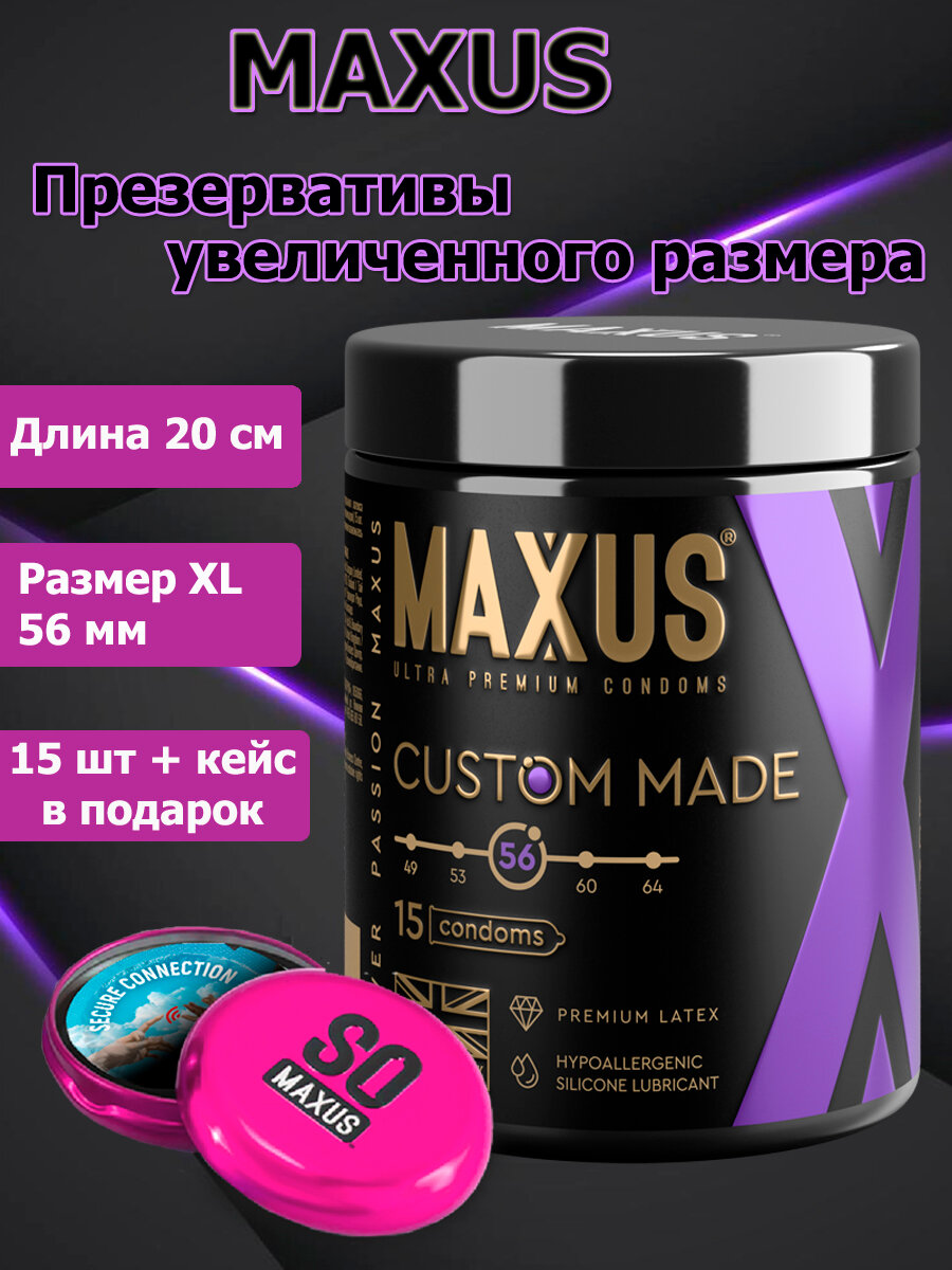 Презервативы Maxus XL увеличенного размера, 56 мм, 15 шт