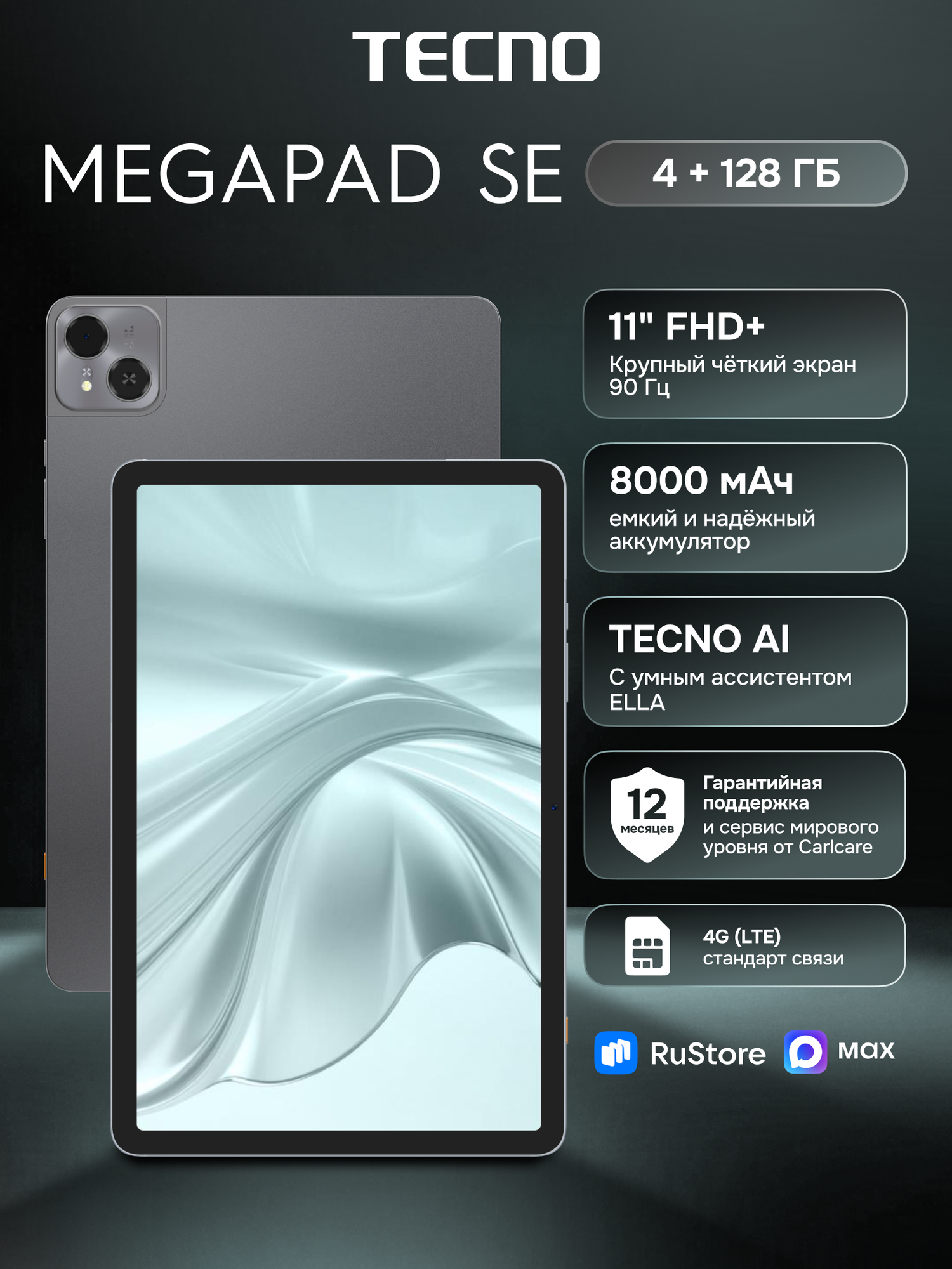 Планшет Tecno MEGAPAD 11SE 4+128 LTE, 8000 мАч, серый (grey)