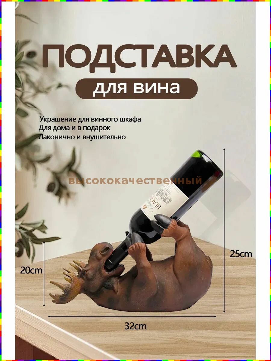 Декоративная бутылка вина из искусственной смолы Стильный акцент для винного шкафа и интерьера