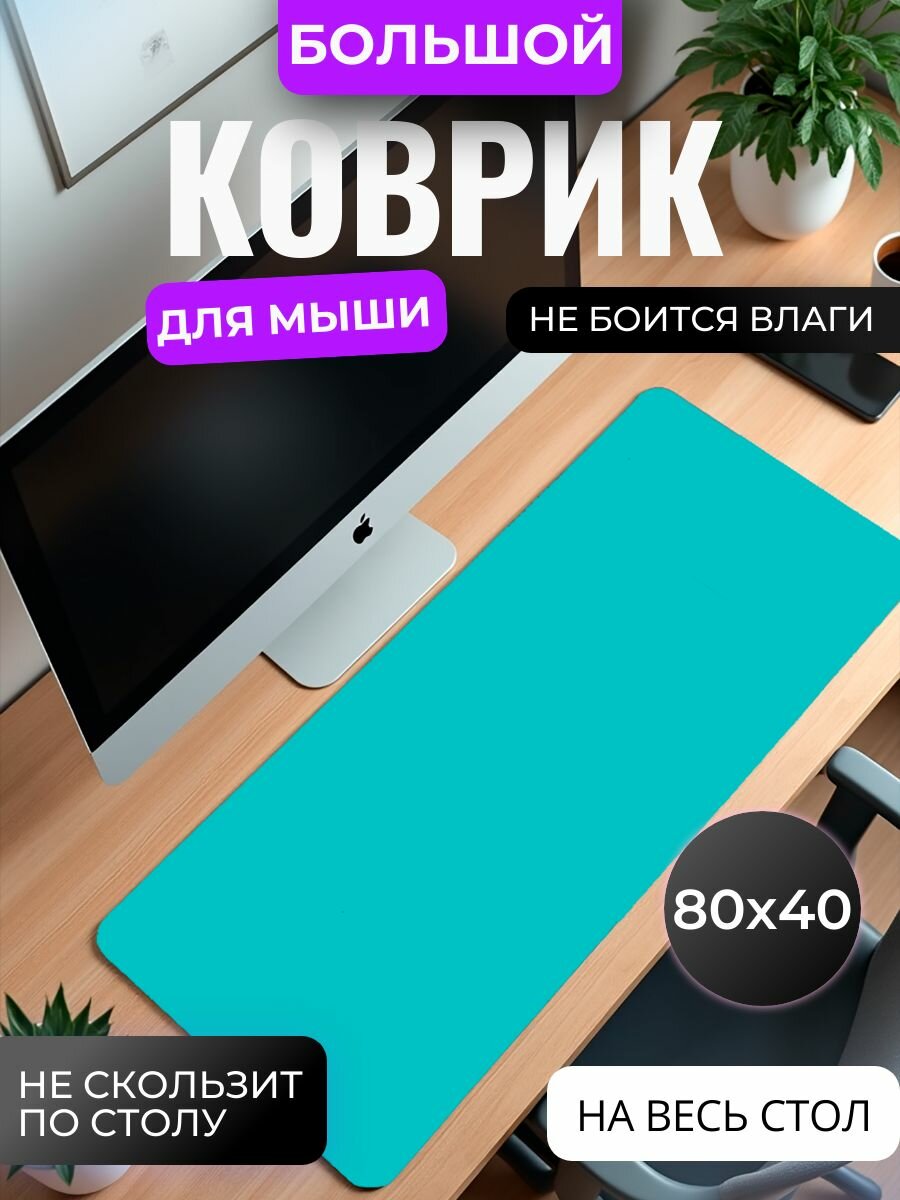 Коврик для мышки большой, игровой "Морская волна" , 80 см x 40 см