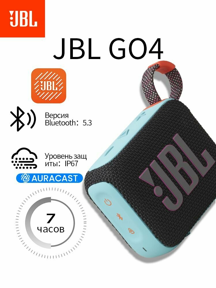 JBL GO4, беспроводная Bluetooth-колонка, тёмно-оранжевый