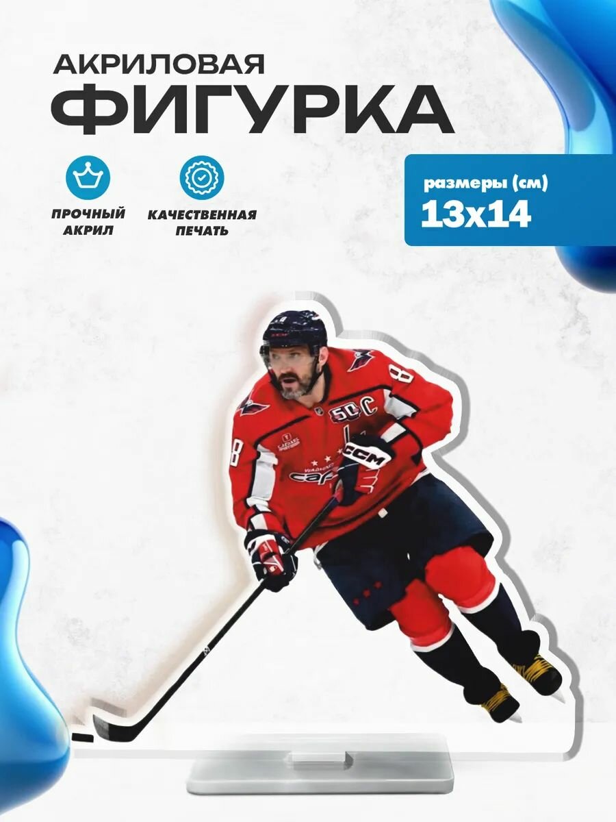 Акриловая фигурка Александр Овечкин