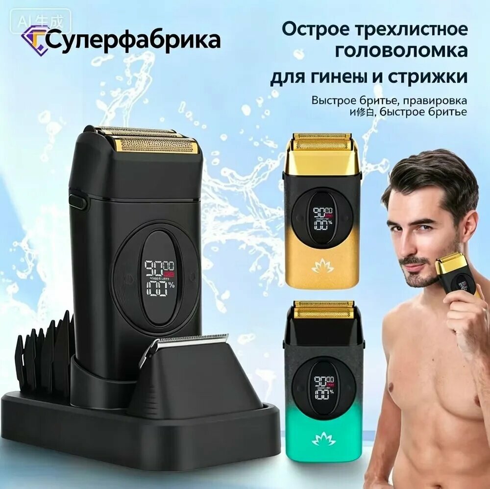 Электробритва