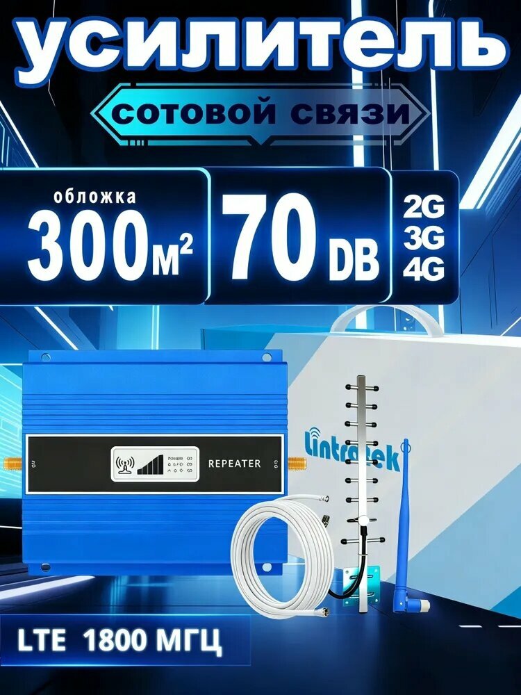 Усилитель сотовой связи и интернета, Репитер LTE, 4G, 3G, 2G 900 МГц до 300 м2