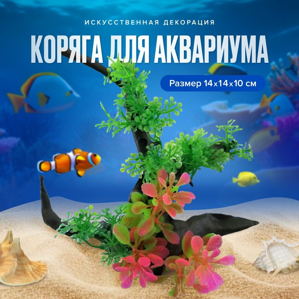 Коряга для аквариума искусственная декорация