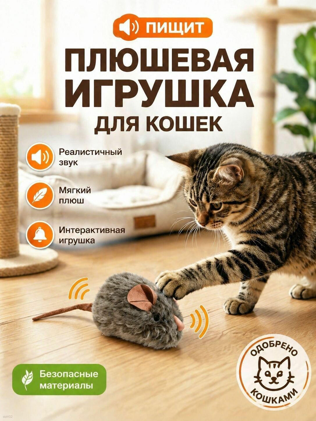 Плюшевая игрушка Мышонок с звуковым эффектом -13*9*2,5 см -1 шт.