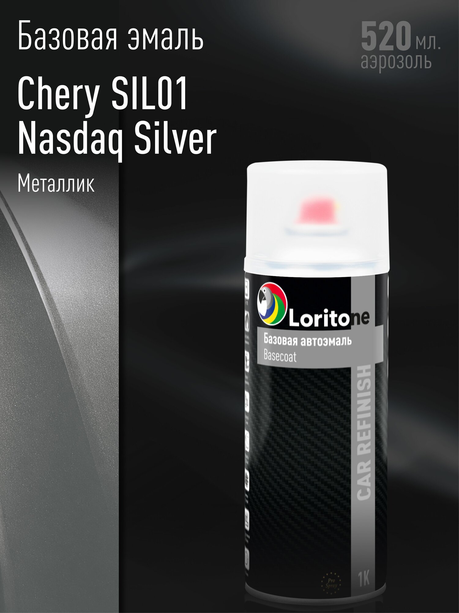 Автоэмаль аэрозольная Loritone Chery SIL01 Nasdaq Silver (520мл)
