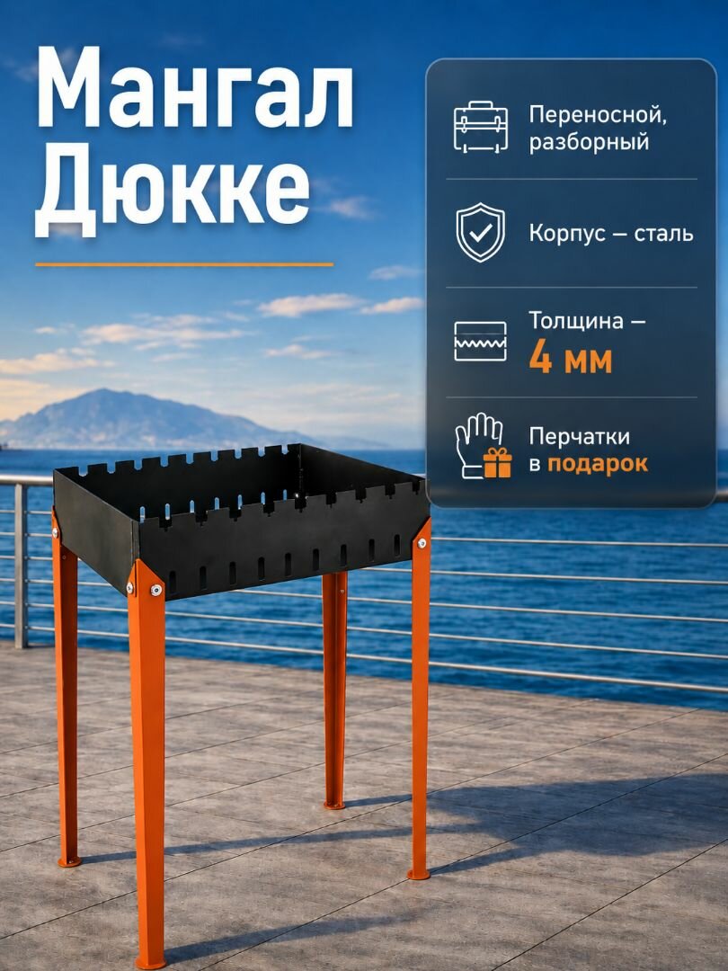Мангал Dukke, переносной, складной, толщина топки 4мм, сталь
