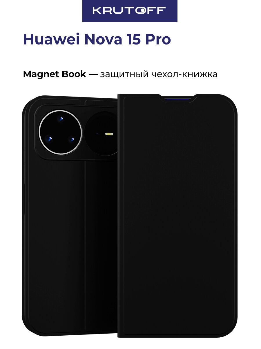 Чехол-книжка Krutoff Magnet Book для Huawei Nova 15 Pro черный