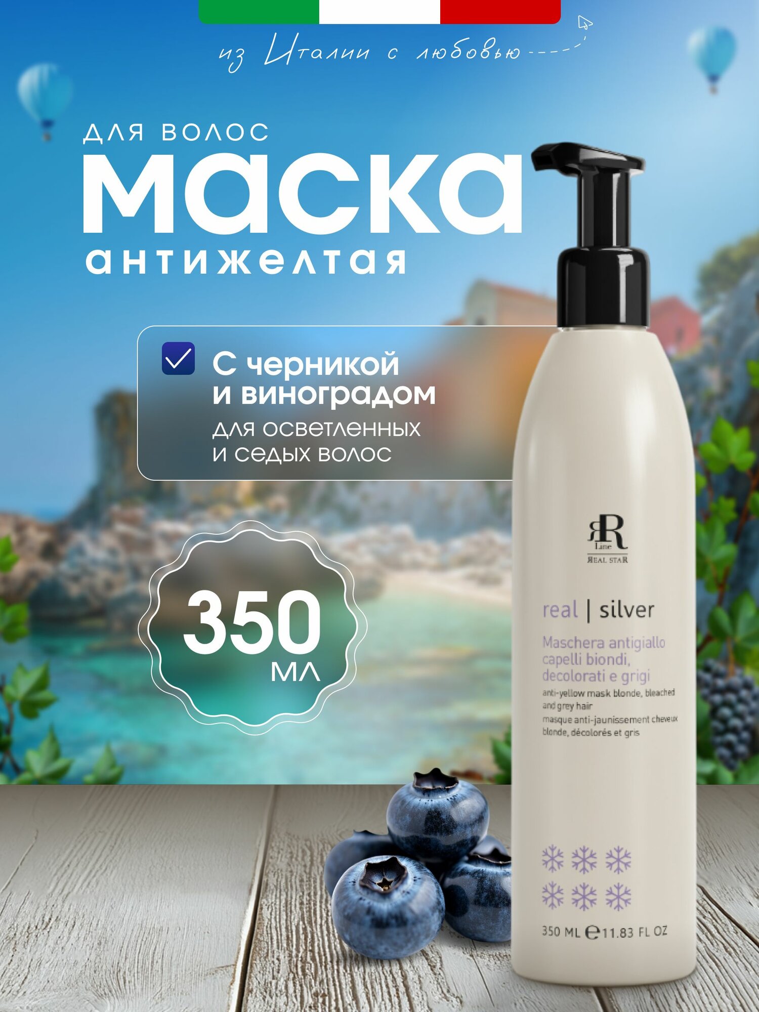 RR Line Фиолетовая маска для волос Real Silver, 350 мл