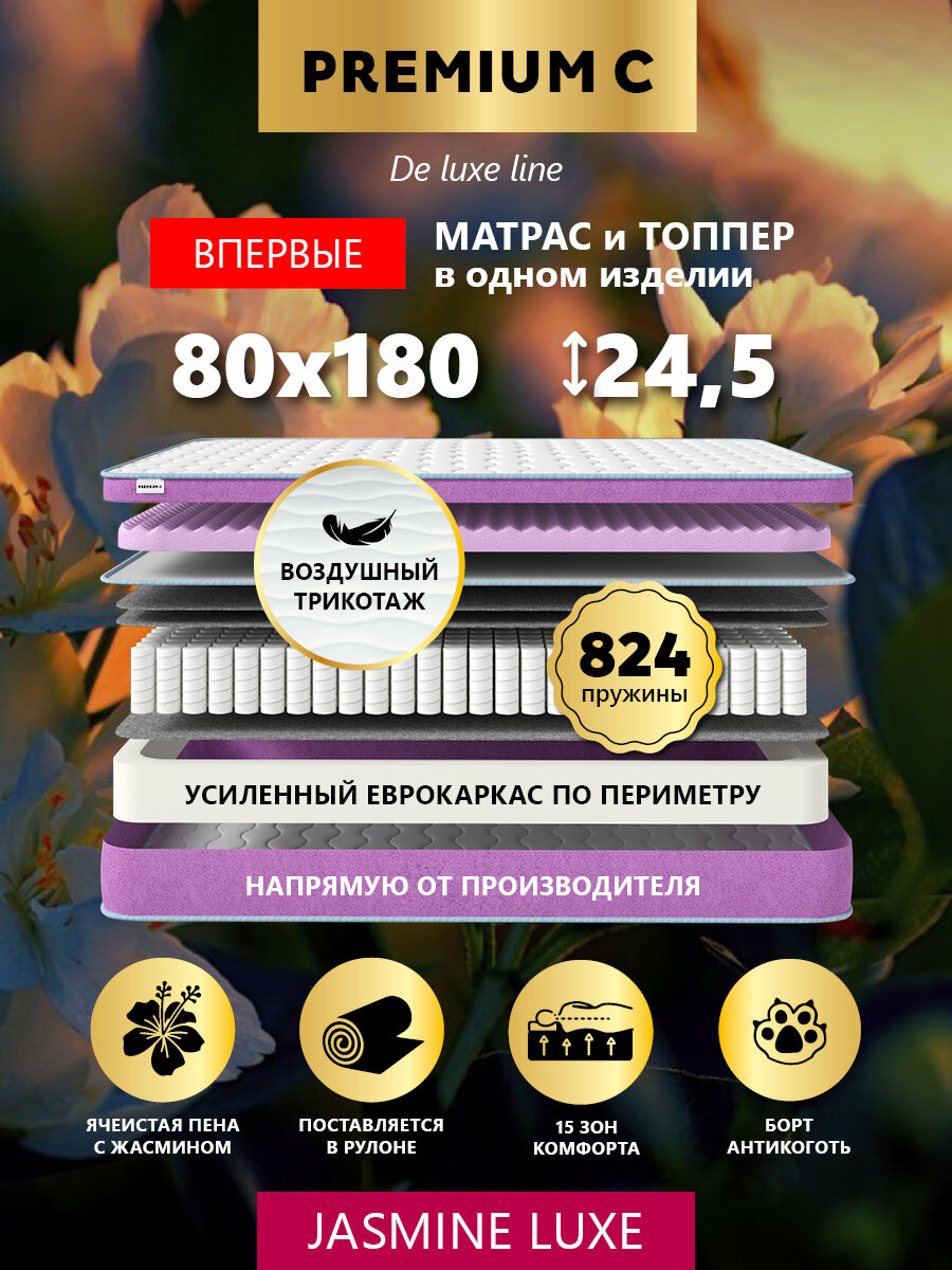 Матрас 80х180 см на кровать пружинный, ортопедический, анатомический, с вшитым топпером, средней жесткости