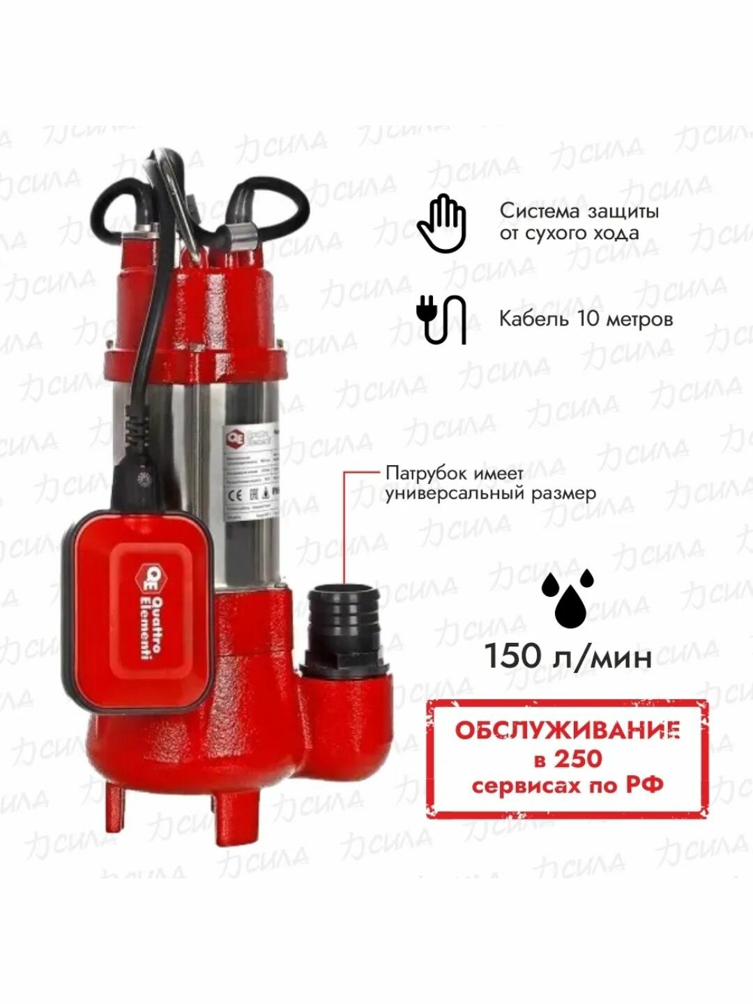 Насос фекальный Quattro Elementi Sewage 300F Ci (910-140)