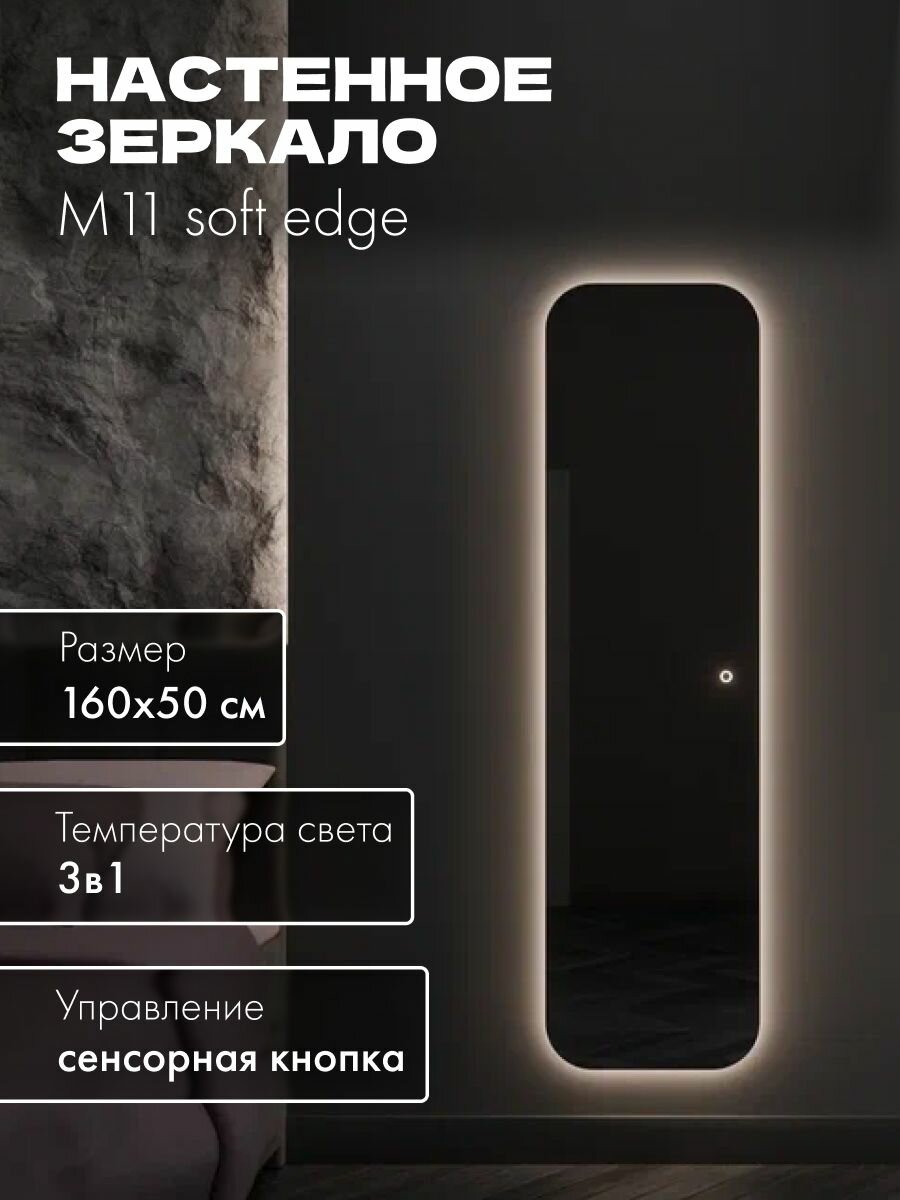 Зеркало настенное 160х50 см. мягкий квадрат MOONRISE с подсветкой сенсорное