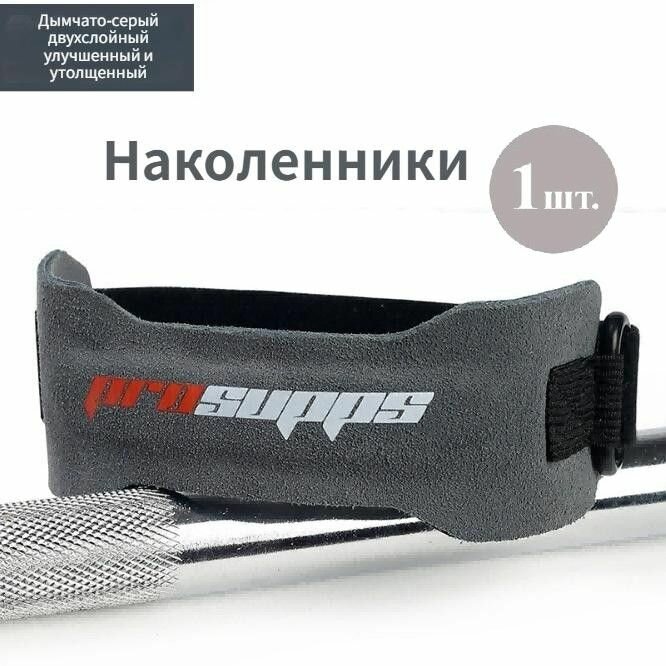 Наколенники "One Size", натуральная кожа, светло-серые, размер универсальный