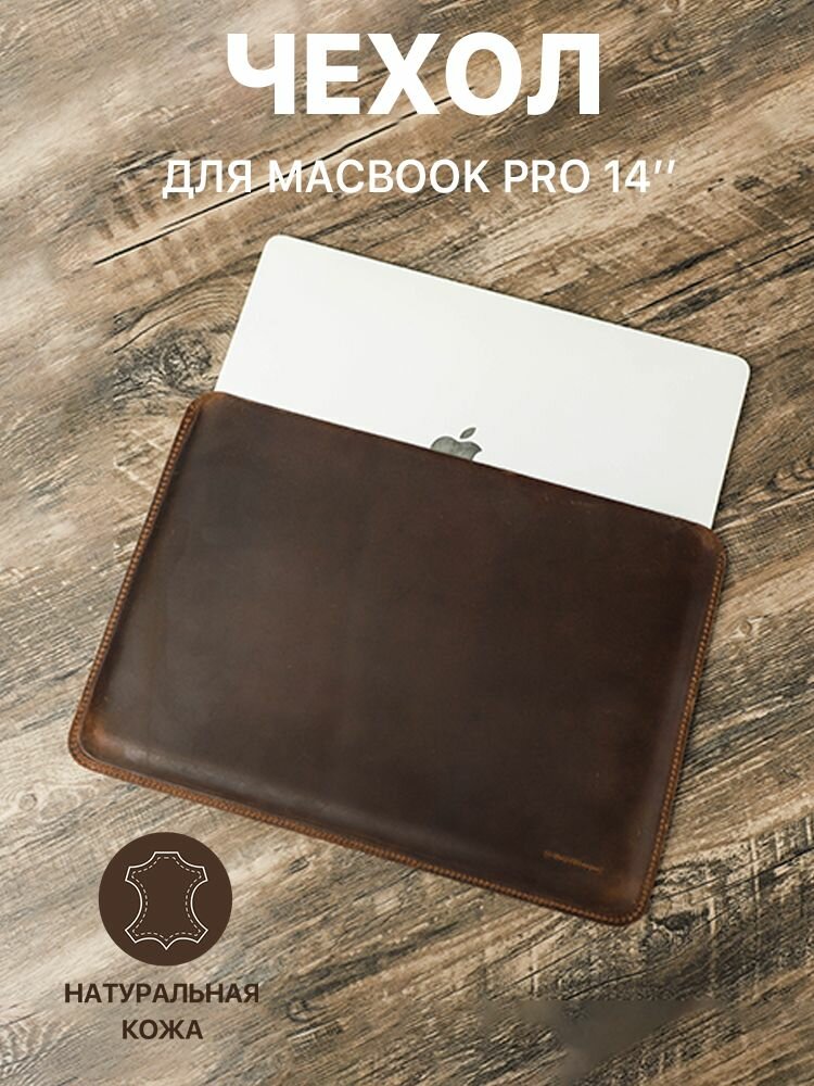 Чехол из натуральной кожи для MacBook Pro Air 14 дюймов