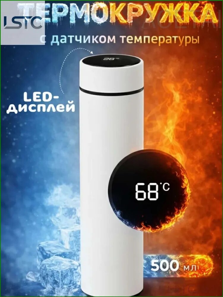 Термос Эмалированное покрытие, С термометром, OLED-дисплей, 0.5 л