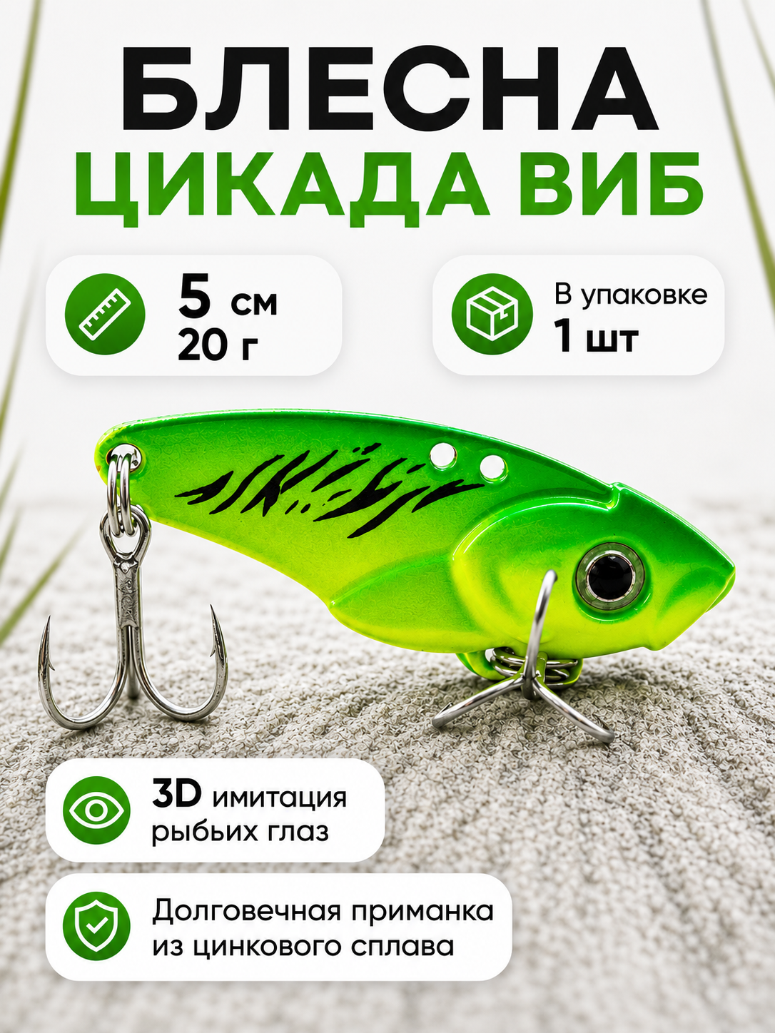Рыболовная металлическая вибрационная виб-приманка (VIB), блесна цикада, тонущая для дальнего заброса, для морской и пресноводной рыбалки 5 см/20 г, тигрово-зеленая