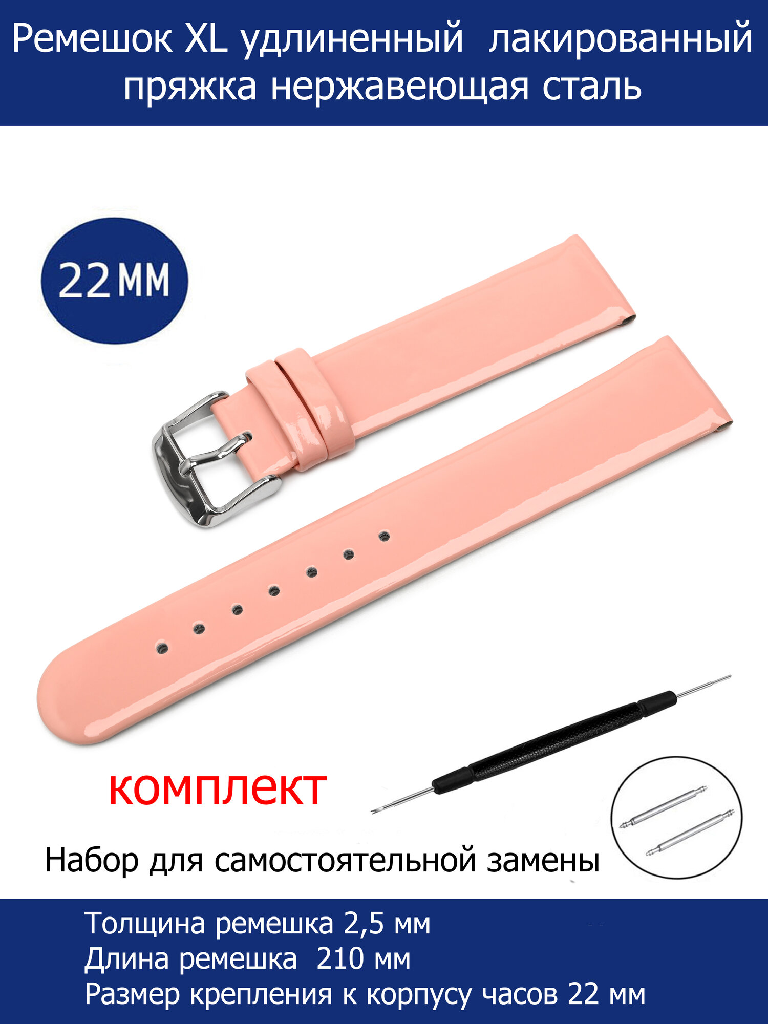 Ремешок