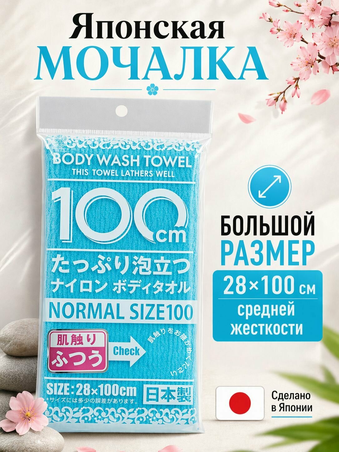 YOKOZUNA / Японская мочалка для тела, душа и бани 28 Х 100 см.