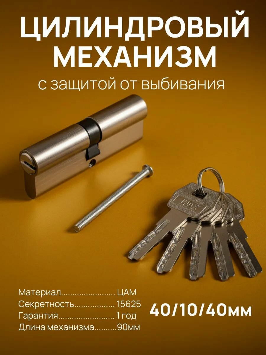 Личинка замка (цилиндровый механизм) Стандарт MAX 90 мм (45х45) SN ключ/ключ
