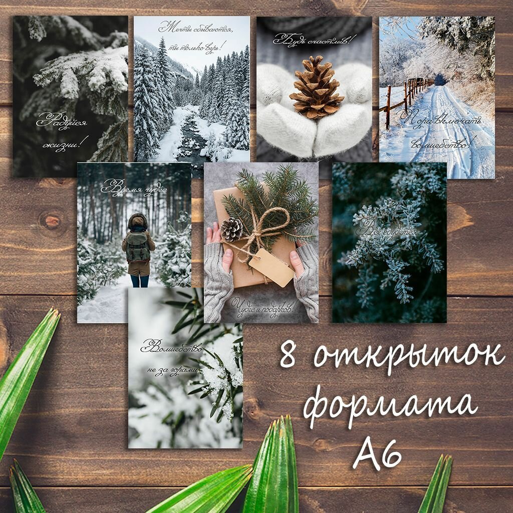 Набор открыток Новый год, 8 штук