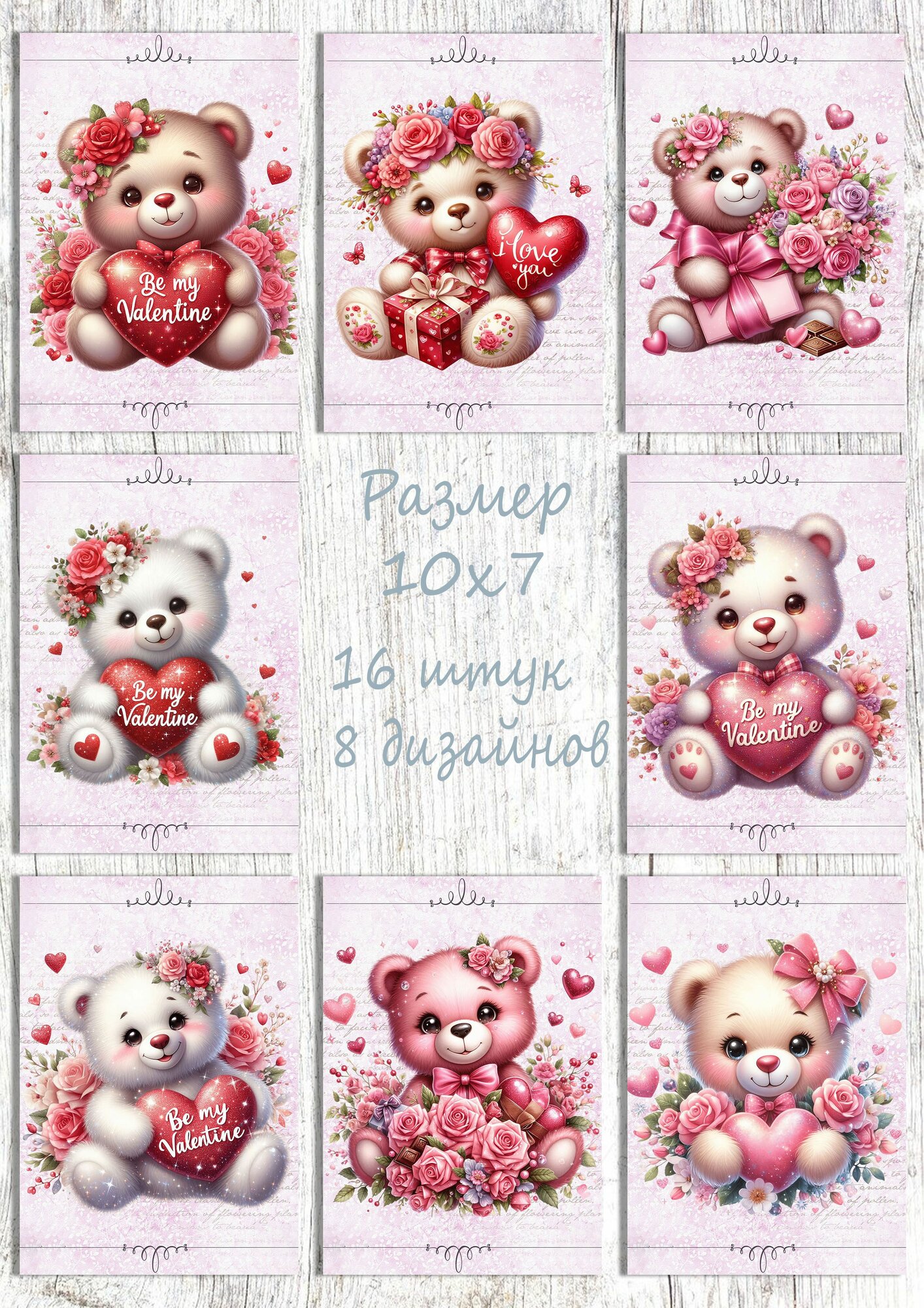 Открытки для любимых, 16 штук