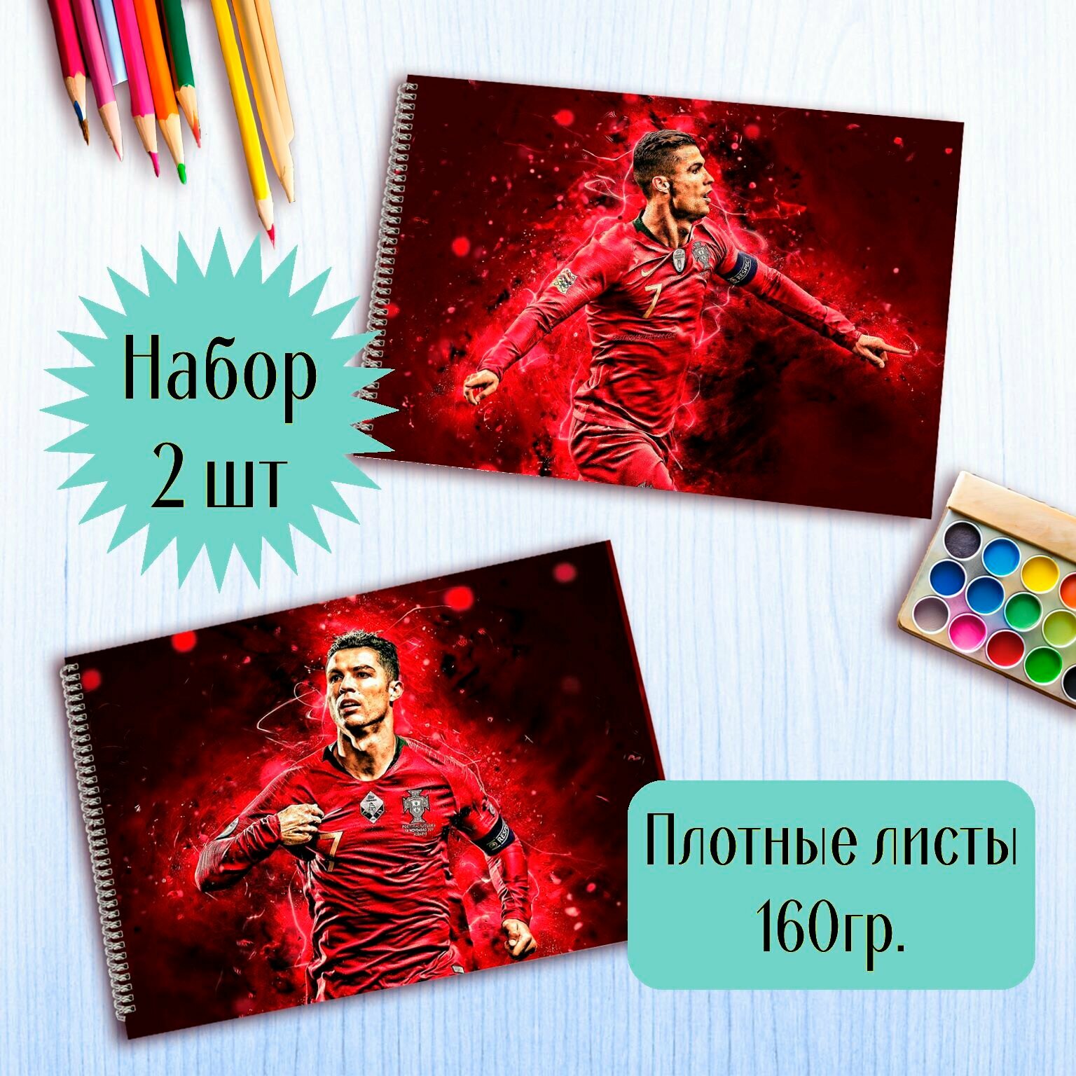Альбомы для рисования Криштиану Роналду