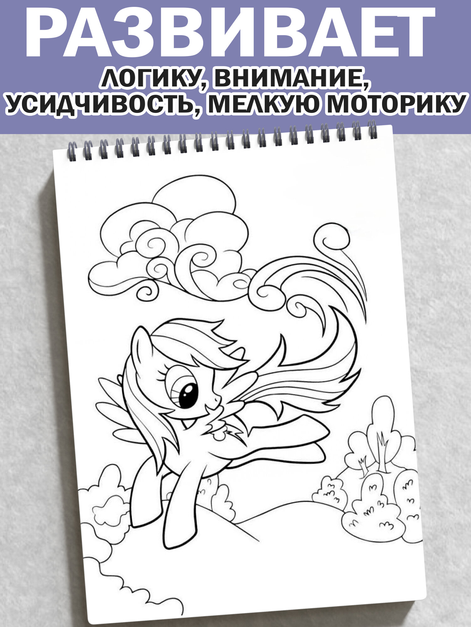 Раскраска Май литл пони — фото 1