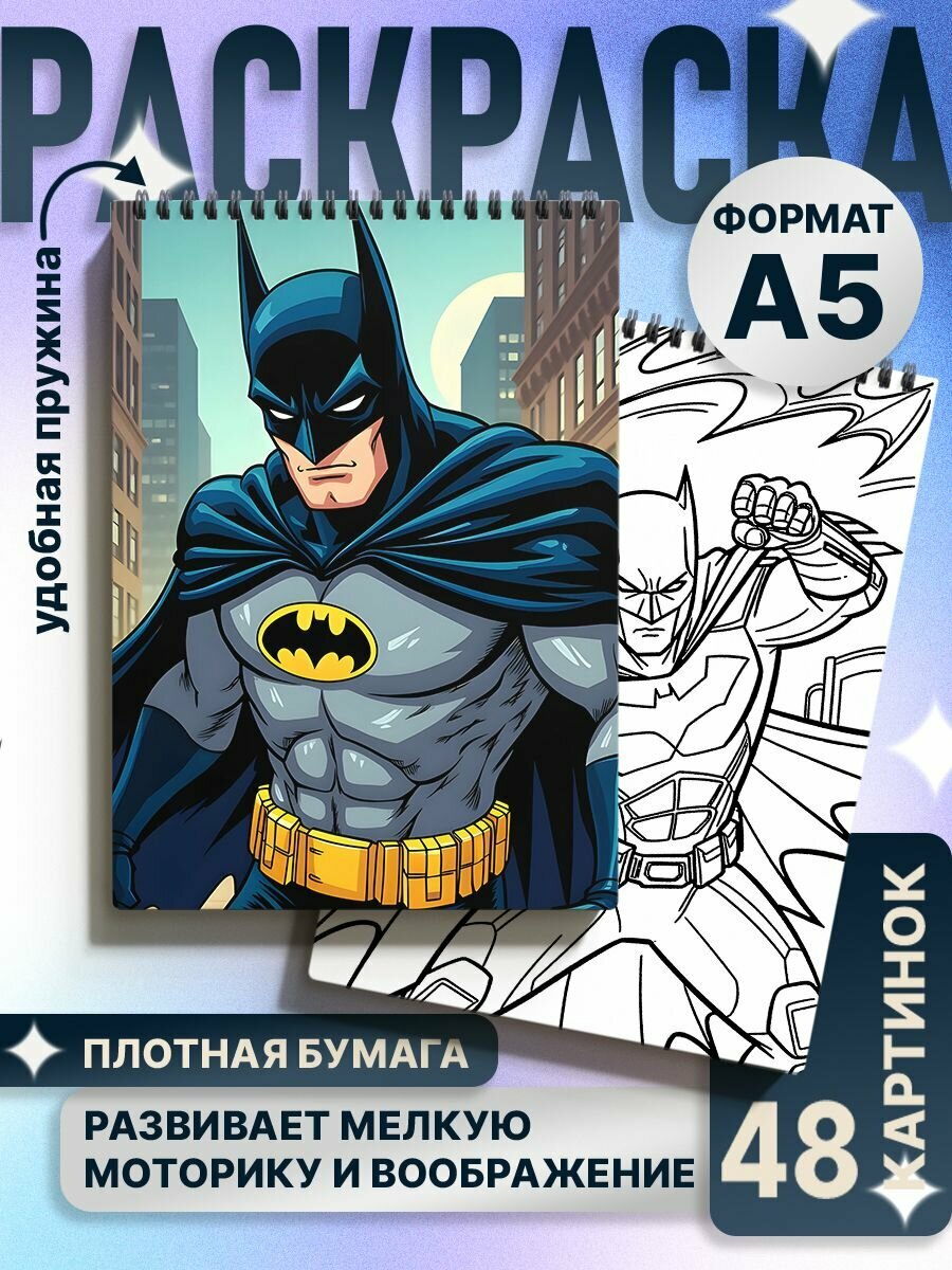 Раскраска Бэтмен, Batman, Бетмен