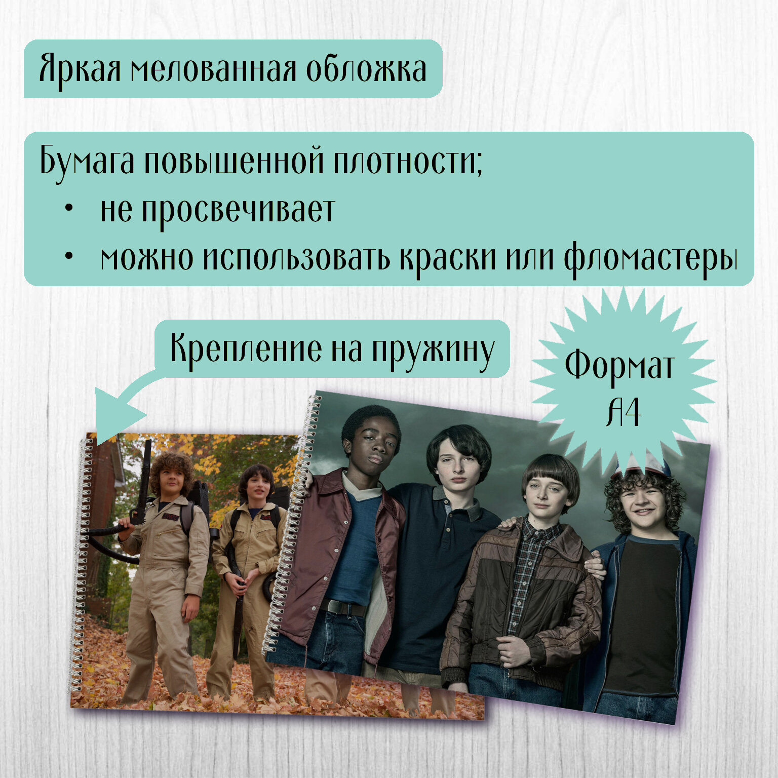 Альбом для рисования Очень странные дела — фото 1