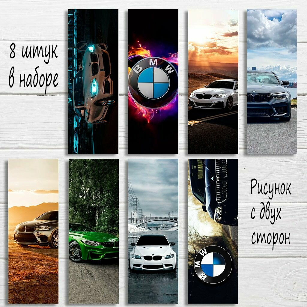 Закладки для книг автомобили BMW