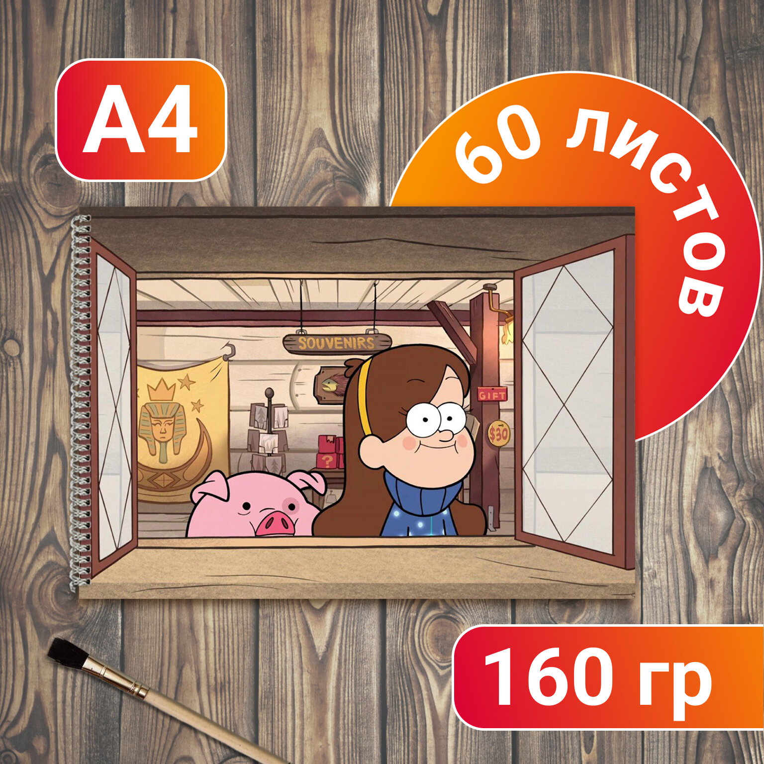 Альбом для рисования Гравити Фолз Gravity Falls