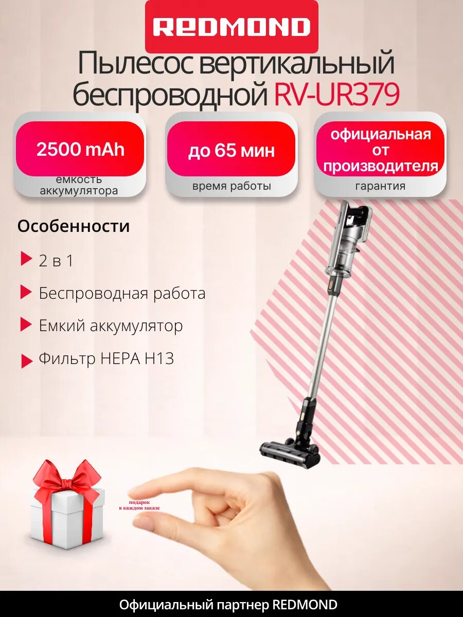 Пылесос вертикальный беспроводной RV-UR379